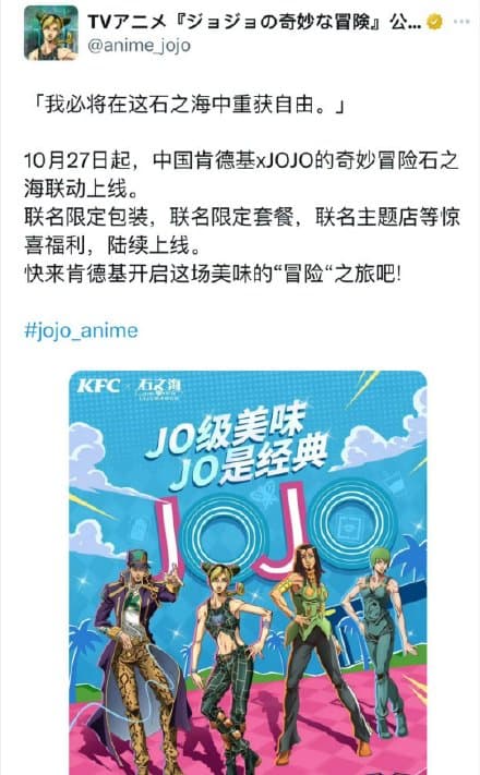 KFC collaborated with JOJO - Trending on Weibo