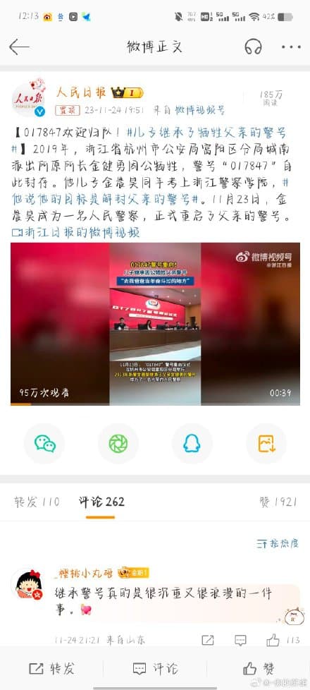 Jin Chenhao Inherits Father's Police Number, Evoking Pride and Admiration Across China ...