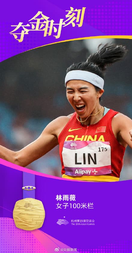Lin Yuwei wins gold medal in 100m hurdles - Trending on Weibo