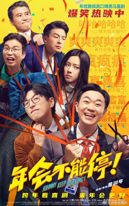 年会不能停": Netflix's Chinese-Inspired Comedy Takes the Internet by Storm ...
