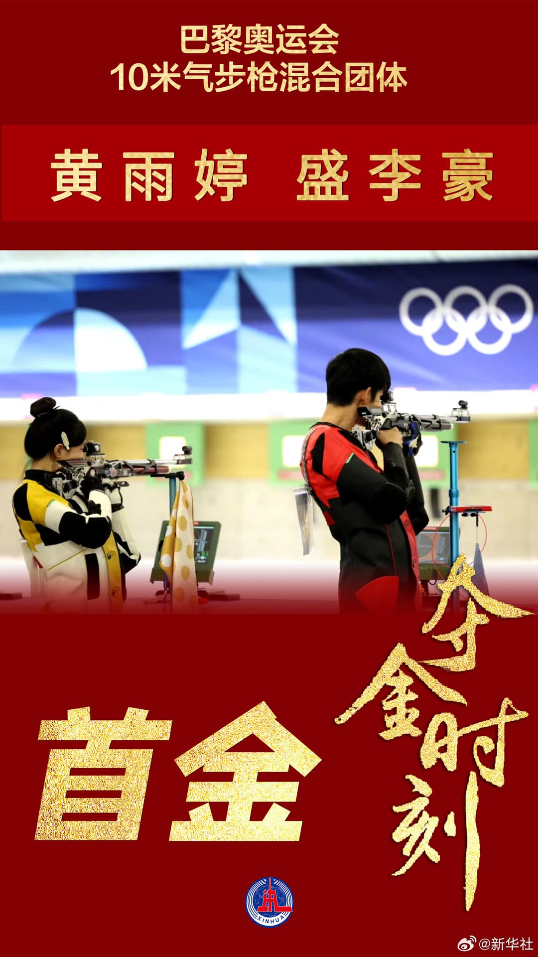 China Strikes Gold: Huang Yuting and Sheng Lihao Secure First Olympic Victory at Paris 2024 ...