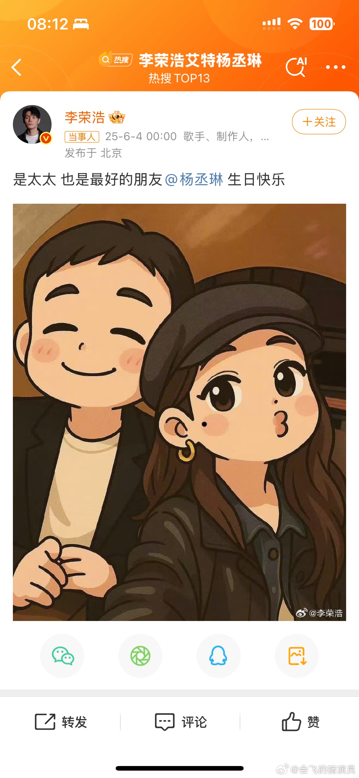 Li Ronghao and Yang Chenglin: A Love Story for the Ages - Trending on Weibo