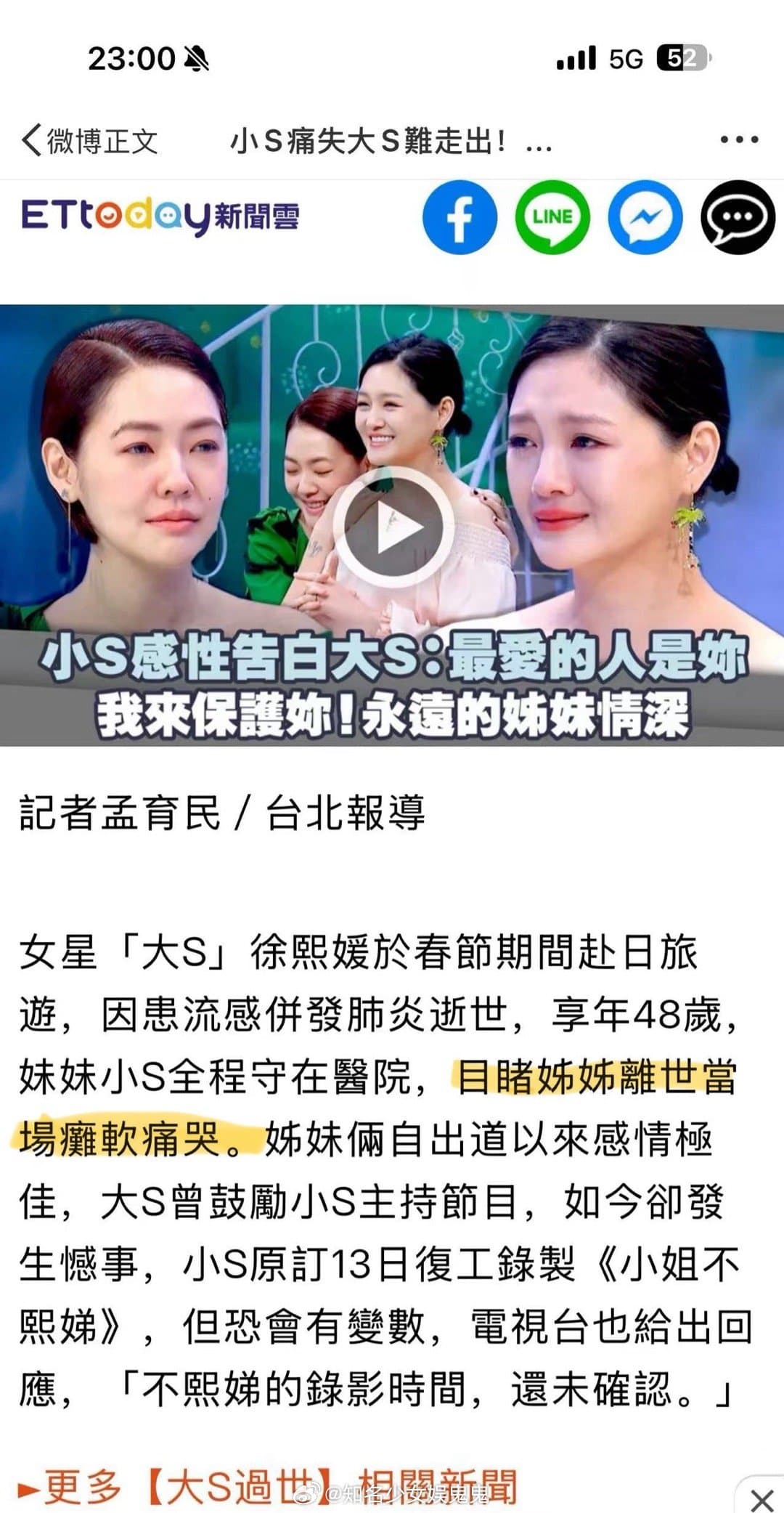 Taiwanese Celebrity Da S Passes Away: Sister Xiao S Left Heartbroken ...