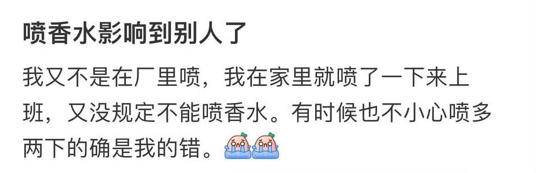 Weibo Debate Highlights Importance of Scent Sensitivity in Workplace ...