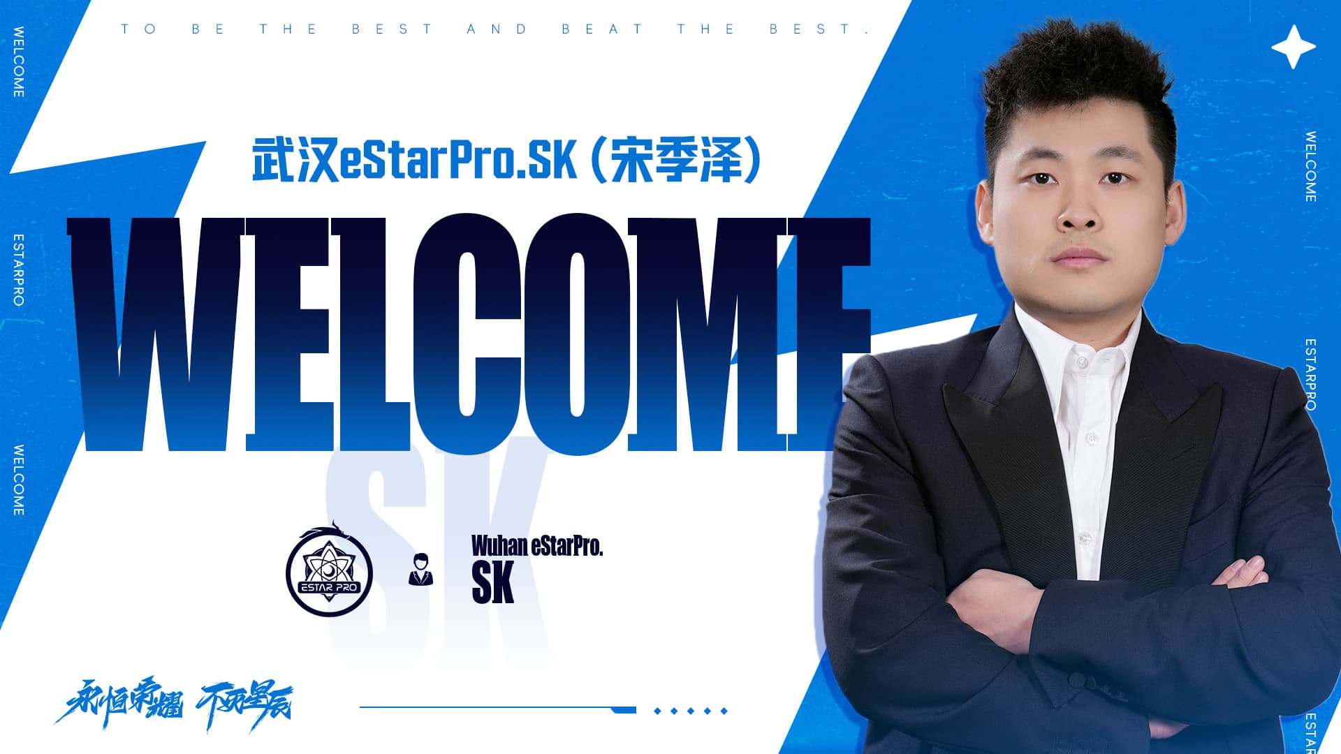 SK Returns as eStar Head Coach, Aiming to Revitalize Team's Fortunes - Trending on Weibo