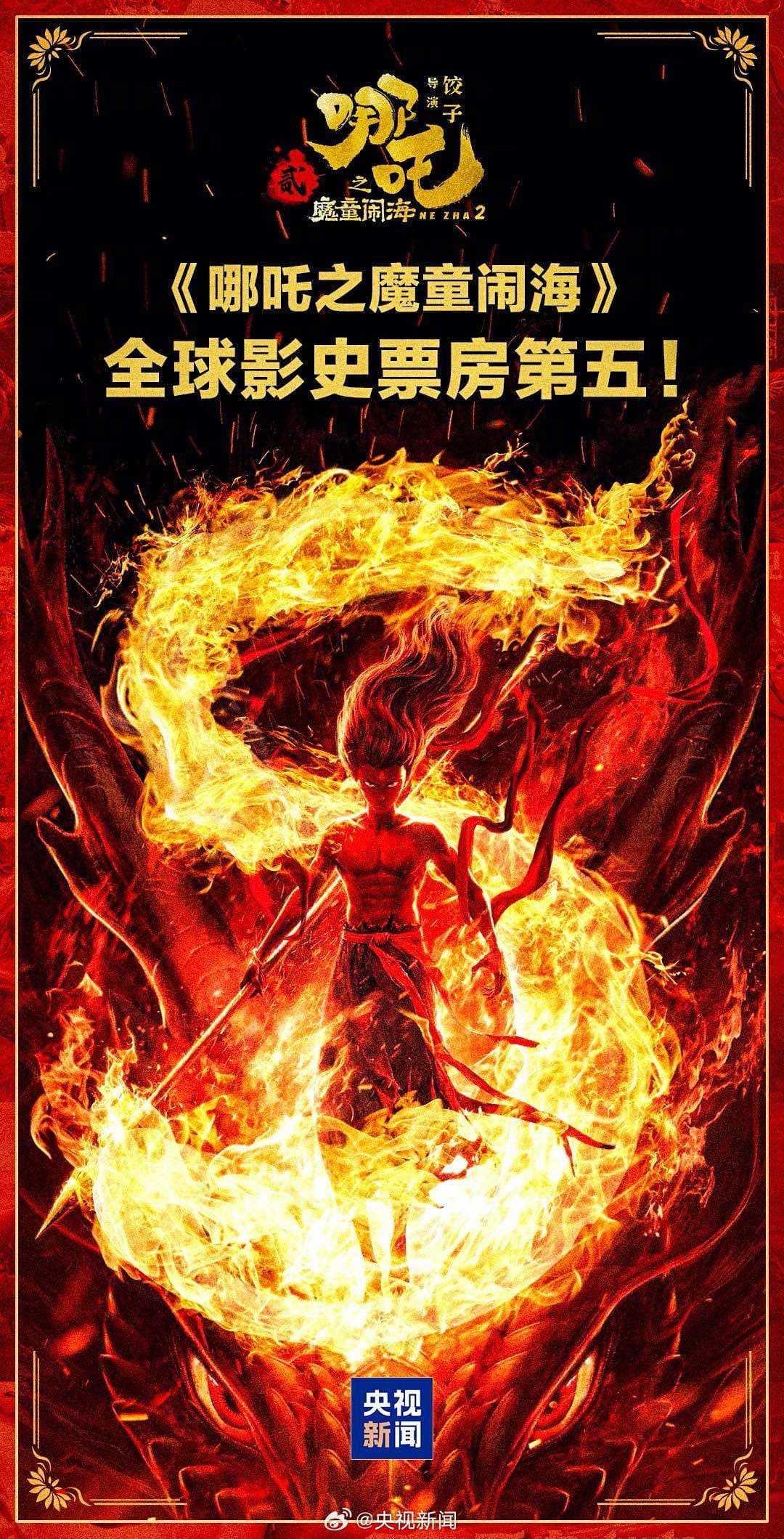 Ne Zha: The Demon Child Who Changed the World - Trending on Weibo